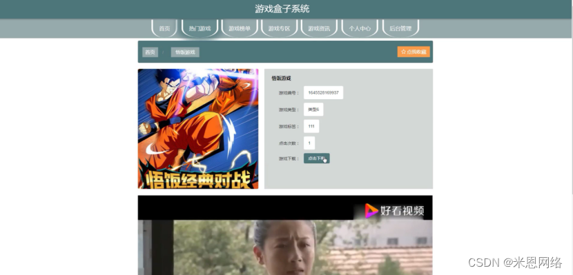 【附源码】计算机毕业设计java游戏盒子系统设计与实现单机游戏盒子开发 Csdn博客
