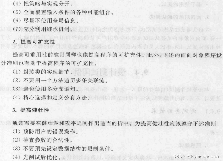 吉林大学软件工程章节测验 第七章 答案解析测试分析报告应把每个模块实际测试的结果与软件需求规格说明书和概要设计说明书 Csdn博客
