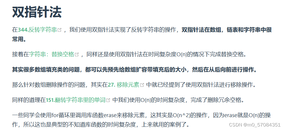 代码随想录打卡第9天28 实现 Strstr;459、重复的子字符串;字符串总结;双指针回顾 Csdn博客