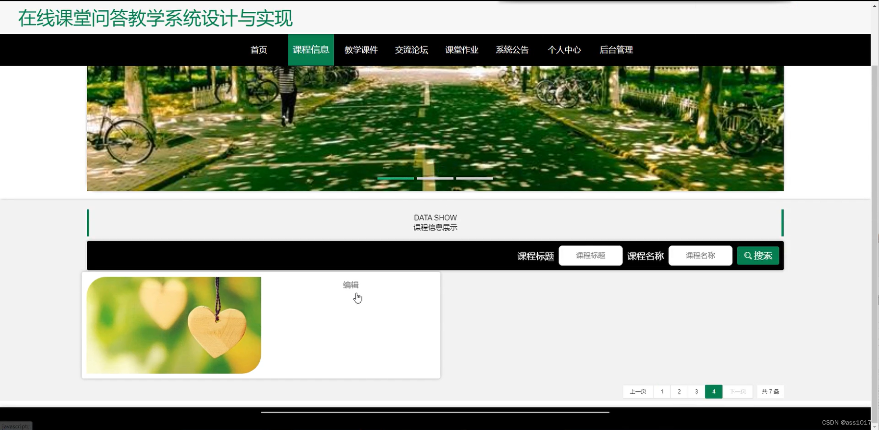 ssm+JSP计算机毕业设计在线课堂问答教学系统设计与实现3f4c8【源码、程序、数据库、部署】-CSDN博客