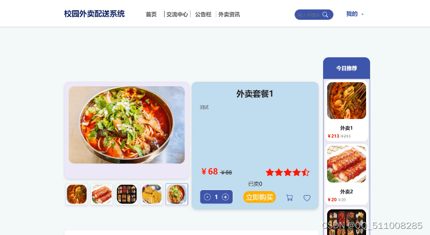 Pythonvue校园外卖配送系统基于python的送餐系统 Csdn博客