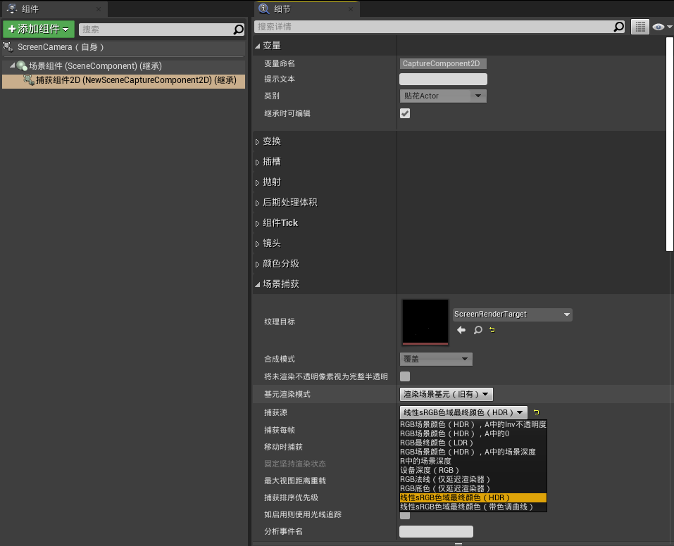 【UE4】关于捕获组件2D中捕获源设置_ue scene capture2d捕捉不到模型-CSDN博客