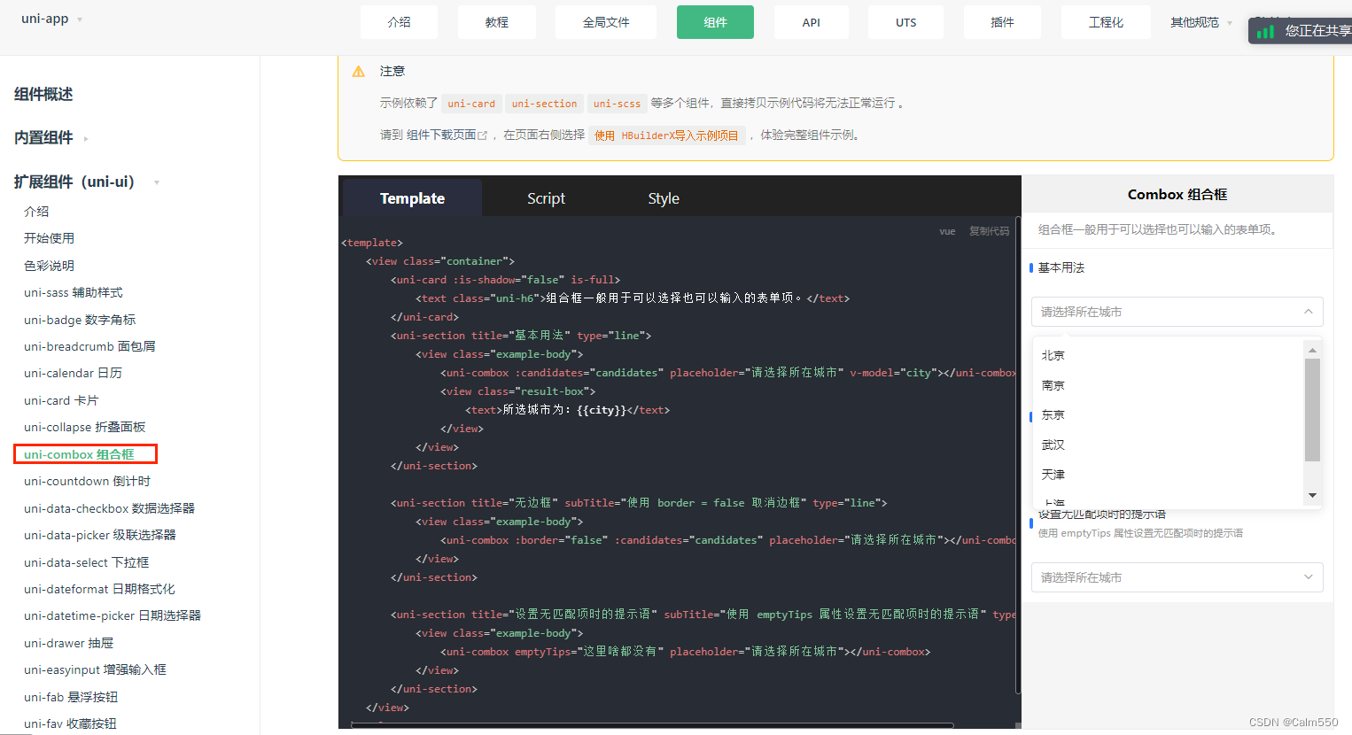 uni输入框和选择器结合&&Combox_superwei-combox-CSDN博客