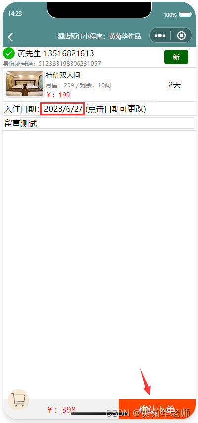 微信小程序毕业设计作品成品(10)微信小程序民宿酒店宾馆预约订房系统设计与实现微信小程序酒店订单页面 Csdn博客