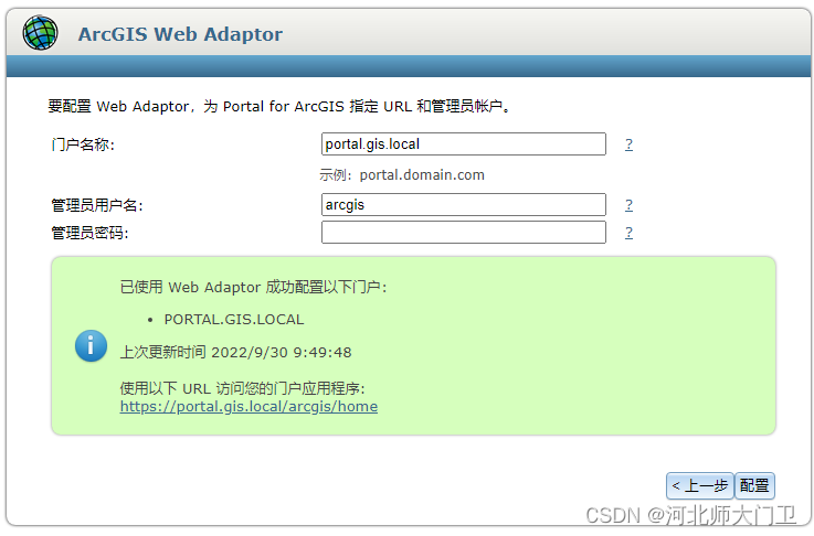 ArcGIS Enterprise10.9.1的Windows安装部署_arcgis enterprise 安装方法-CSDN博客