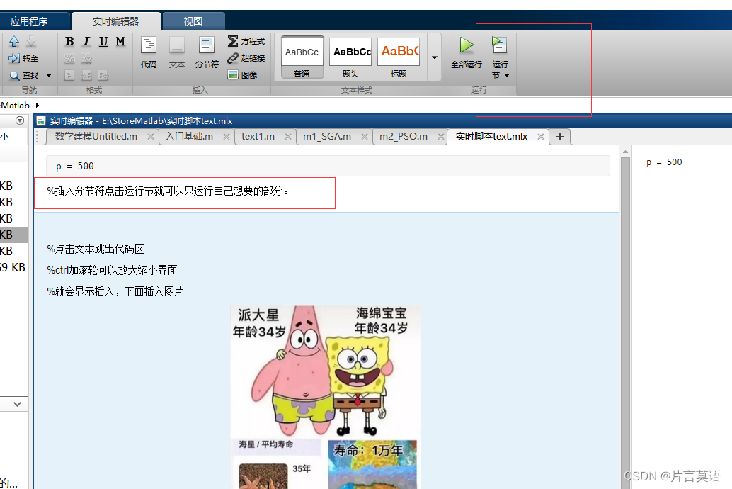 Matlab入门（五）实时编辑器 Matlab实时编辑器 Csdn博客
