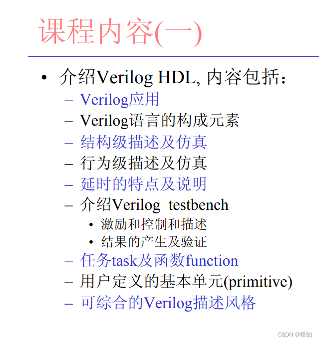 Ic工程师入门必学《verilog超详细教程》（附下载）verilog下载 Csdn博客