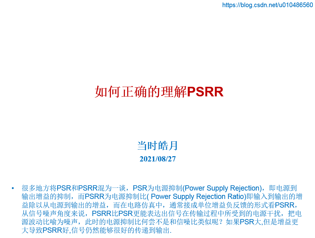 如何正确的理解PSRR-CSDN博客