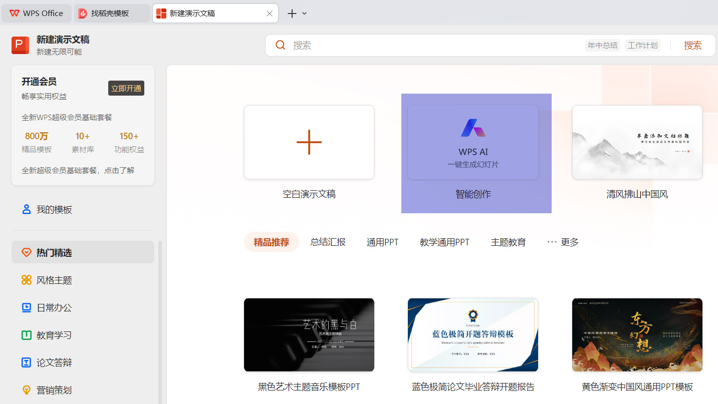20230712_113640 体验一下wps ai的的自动生成PPT功能_老版本的wap4,他要ai ppt功能。-CSDN博客