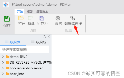 使用PDMan导出数据库表结构生成文档_pdman导出数据库word-CSDN博客