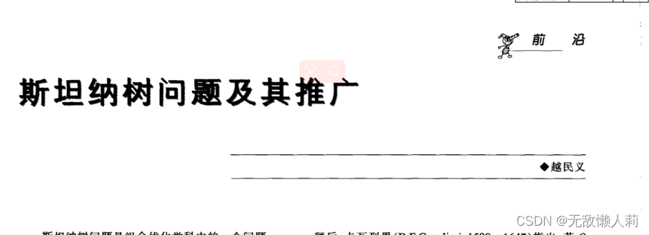 斯坦纳树（Steiner Tree）的前世今生_steiner trees-CSDN博客