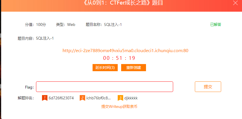 i 春秋 CTF训练营 web——SQL注入 1（字符型注入）（手动注入）_ctf sql字符型注入hackbar name-CSDN博客