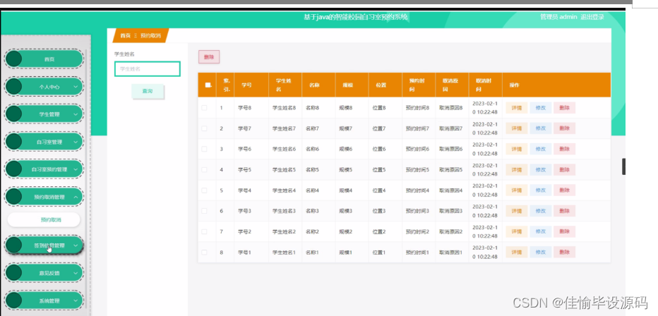 计算机毕业设计ssm基于java的智能校园自习室预约系统p0sx89 （附源码）轻松不求人_自习室预约管理系统流程图-CSDN博客