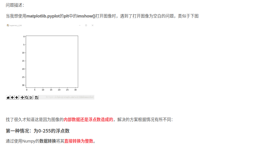 【笔记】matplotlib 使用 Plt Imshow 打开图像为空白 同一个矩阵（图片）使用plt Imshow 显示和 Cv2 Imwrite显示不相同的问题 Plt Imshow