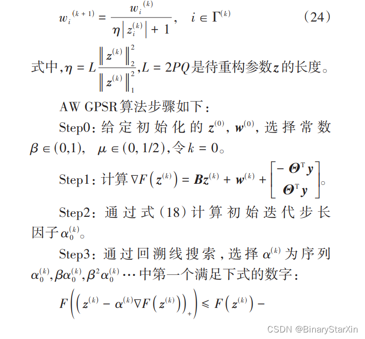 基于自适应权重GPSR算法的ISAR成像-CSDN博客