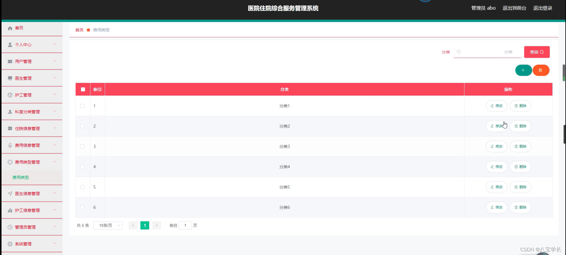 Java计算机毕业设计医院住院综合服务管理系统计算机(附源码、数据库)java Eclipsemysql的医院住院管理系统 Csdn博客