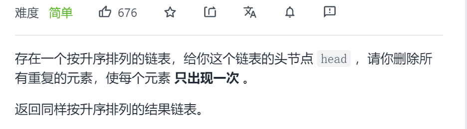 【刷题笔记3】leetcode 83 删除排序链表中的重复元素 链表入门基础）删除链表中的重复元素 算法 为什么要有哑结点 Csdn博客
