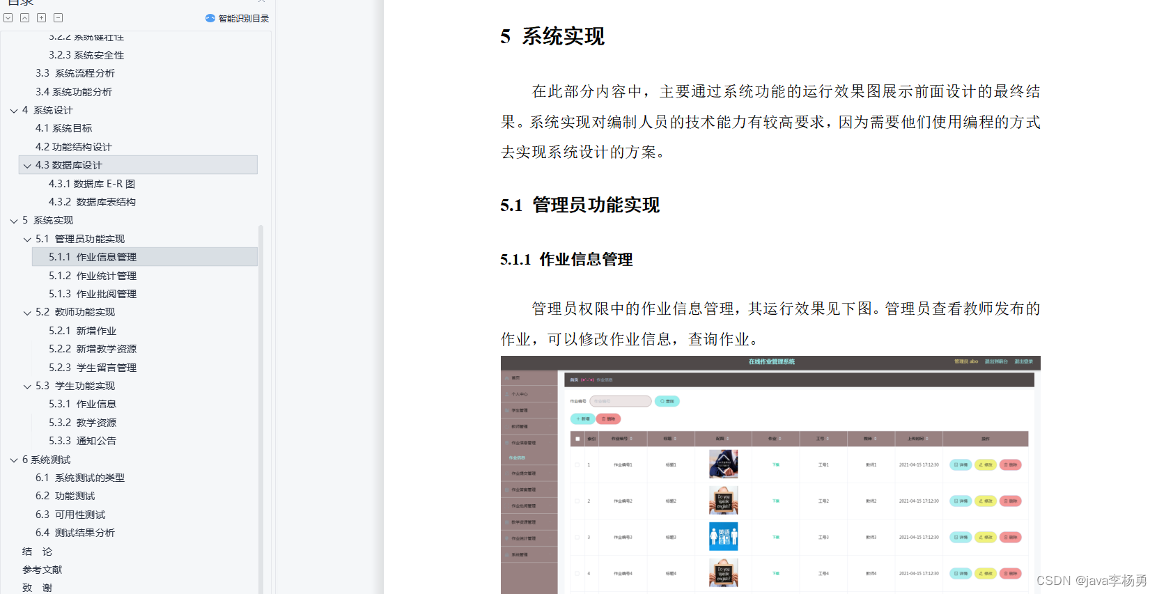 基于javavue前后端分离在线作业管理系统设计实现源码lw部署文档讲解等java开发前后端分离周报管理系统 Csdn博客