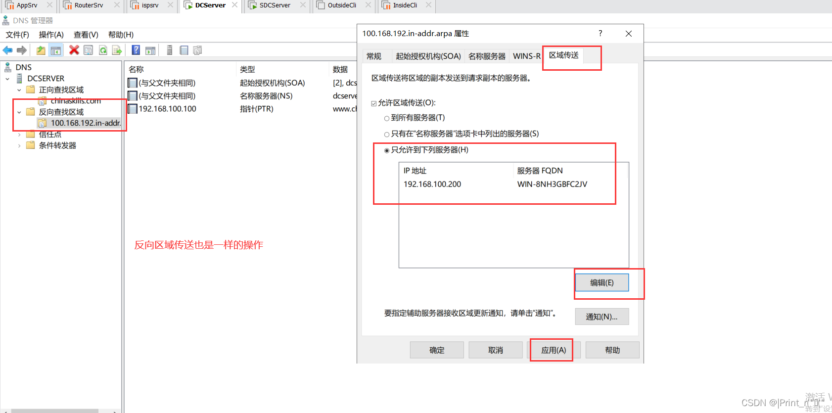 Dns（4）冗余dns冗余 Csdn博客 