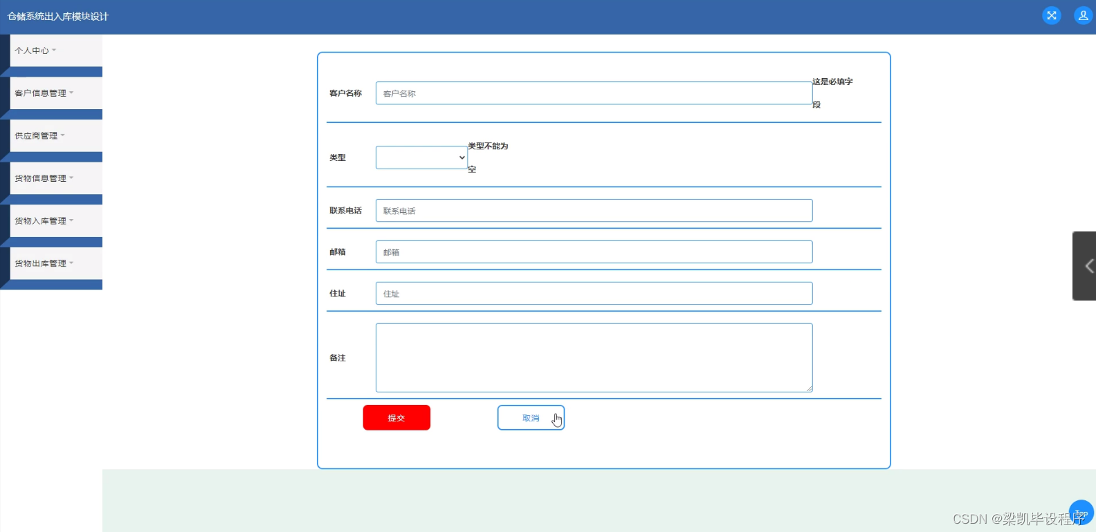 毕设项目：仓储系统出入库模块设计jspjavaspringmvcmysqlmybatis仓库管理系统入库管理模块数据库设计 Csdn博客