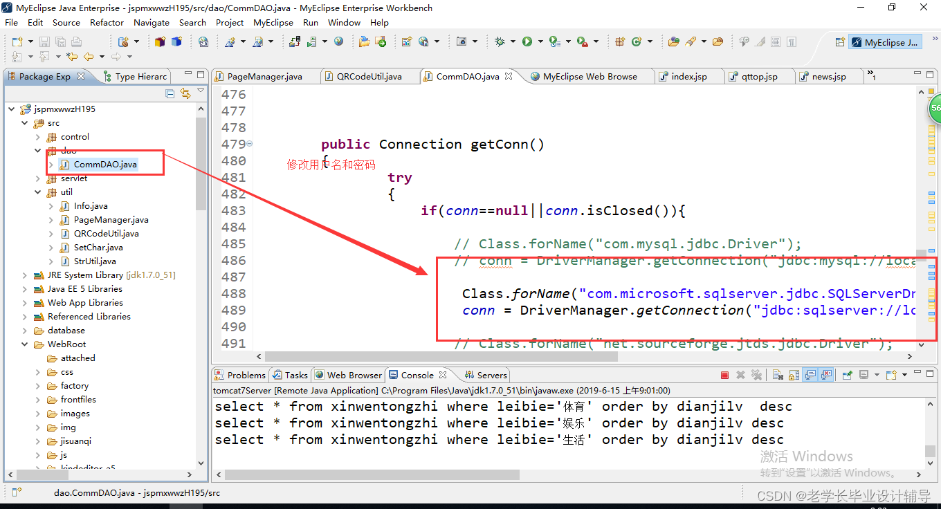 javaweb基于JSP+Servle开发实时的新闻传播网站（新闻发布）+论文 大作业源码 毕业设计_jsp大作业网站设计-CSDN博客