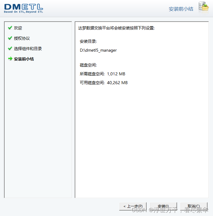 DMETL简单安装使用手册-CSDN博客