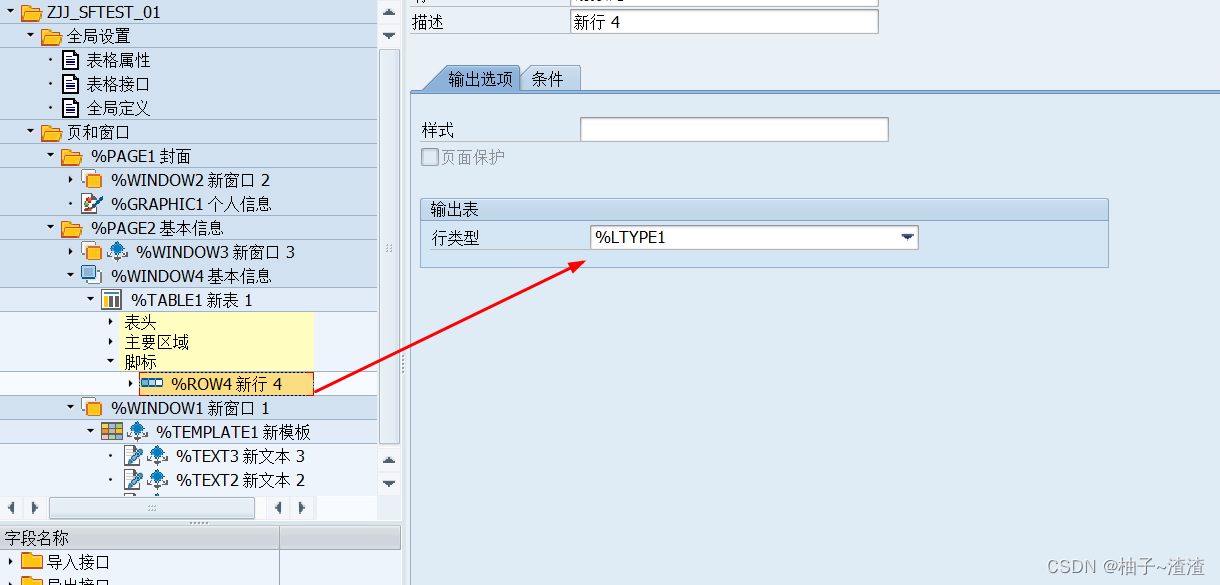 SMARTFORMS-CSDN博客