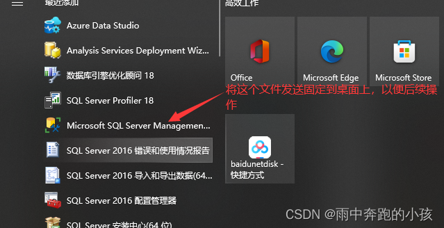win10安装sql Server2016与ssms可视化_sql server 2016 百度网盘-CSDN博客