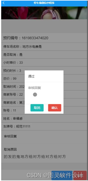 基于微信小程序停车场的设计与实现-CSDN博客