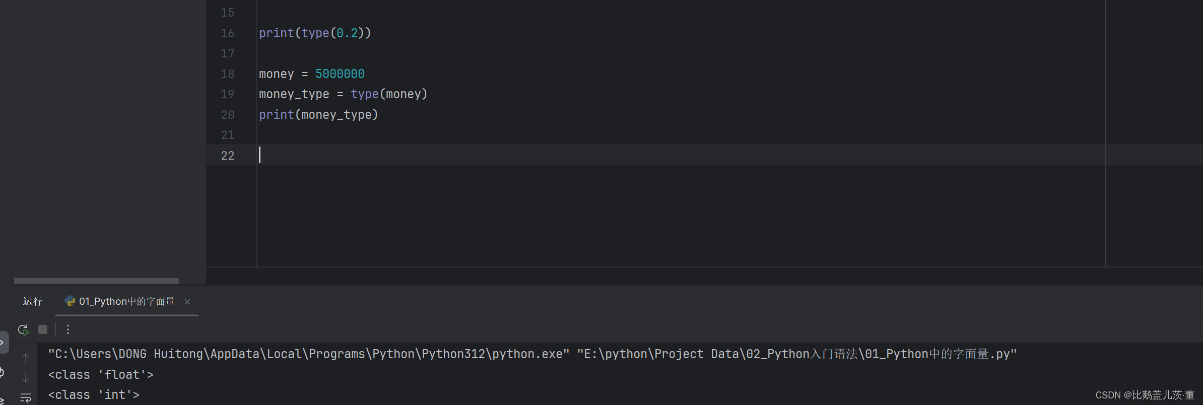 第二章 Python基础语法之变量和数据类型 Csdn博客