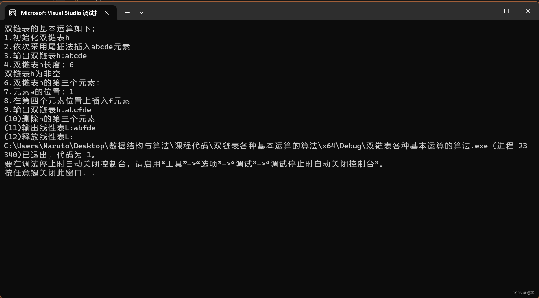 3双链表各种基本运算的算法实现双链表的各种基本运算的算法 Csdn博客