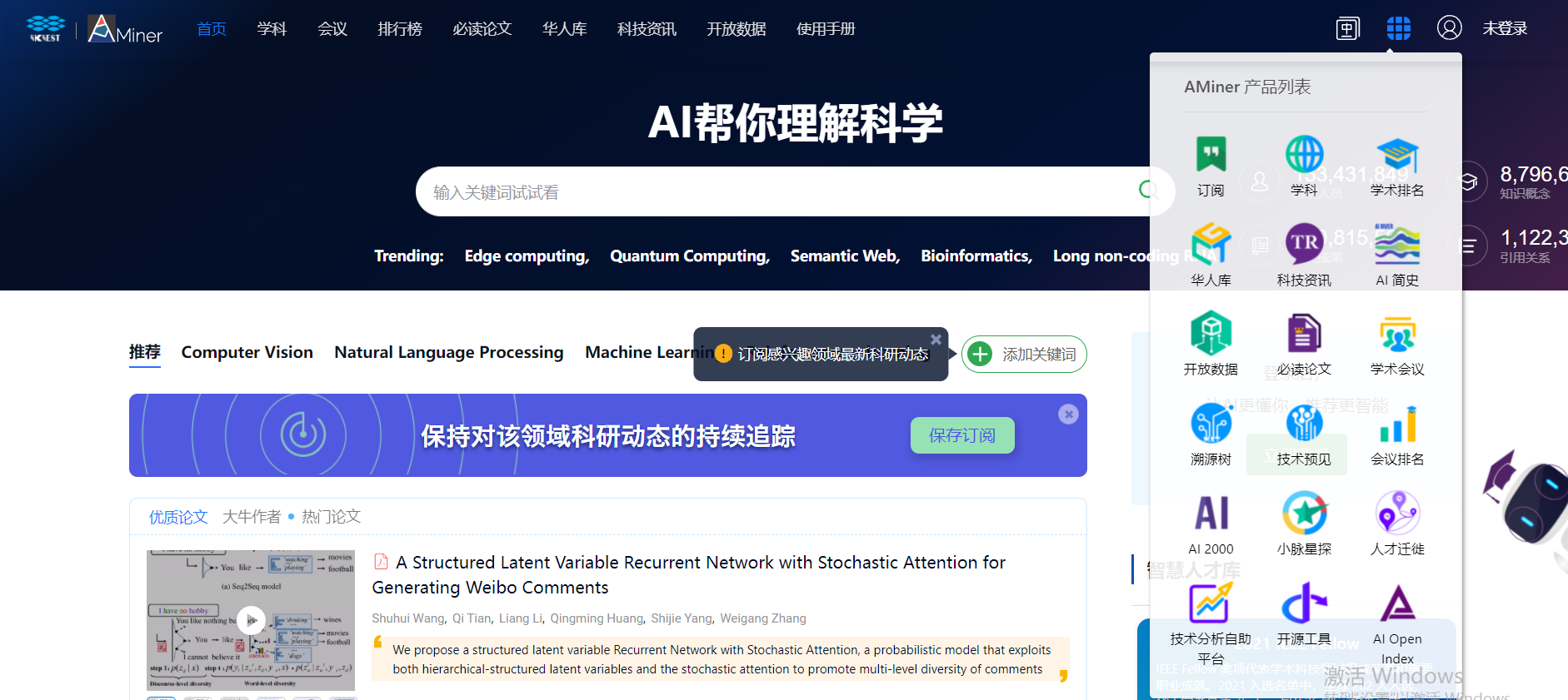 写论文的神仙网站推荐！_aminer官网-CSDN博客