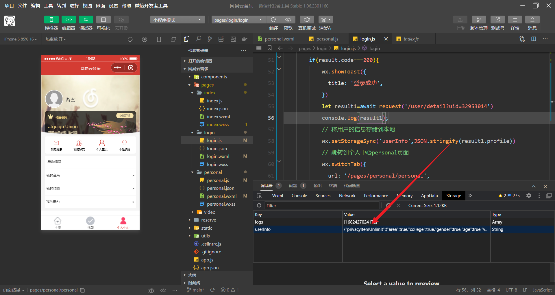 网易云音乐开发--通过网易云音乐api，游客登录页面验证效果实现-CSDN博客