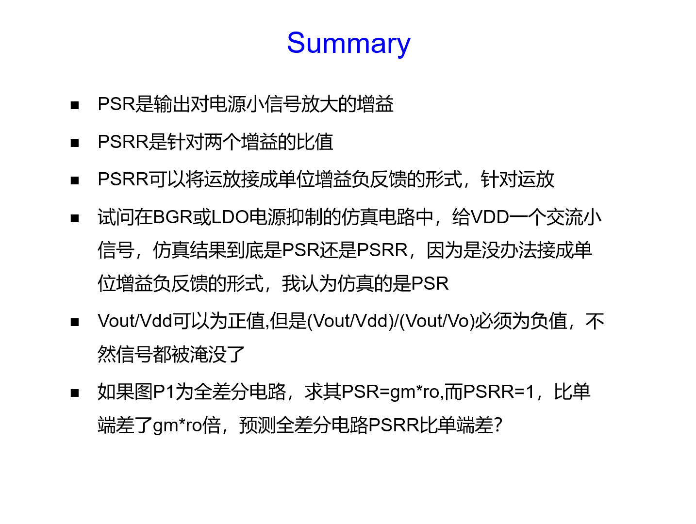 如何正确的理解PSRR-CSDN博客