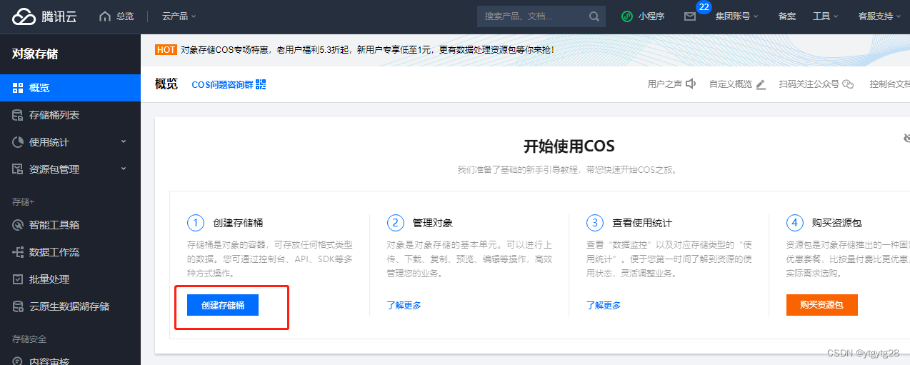 腾讯云对象存储 Cos,springboot 实现文件上传 附java完整工具类 腾讯cos上传 Csdn博客