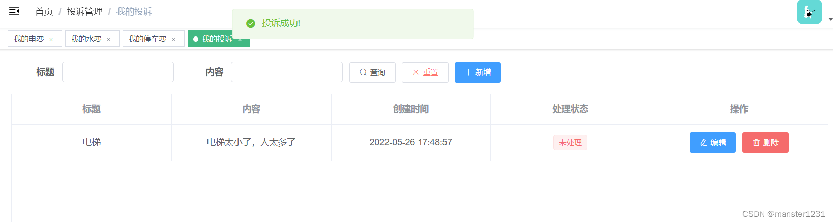 基于springbootvue前后端分离的小区物业管理系统若依 物业管理系统 Csdn博客