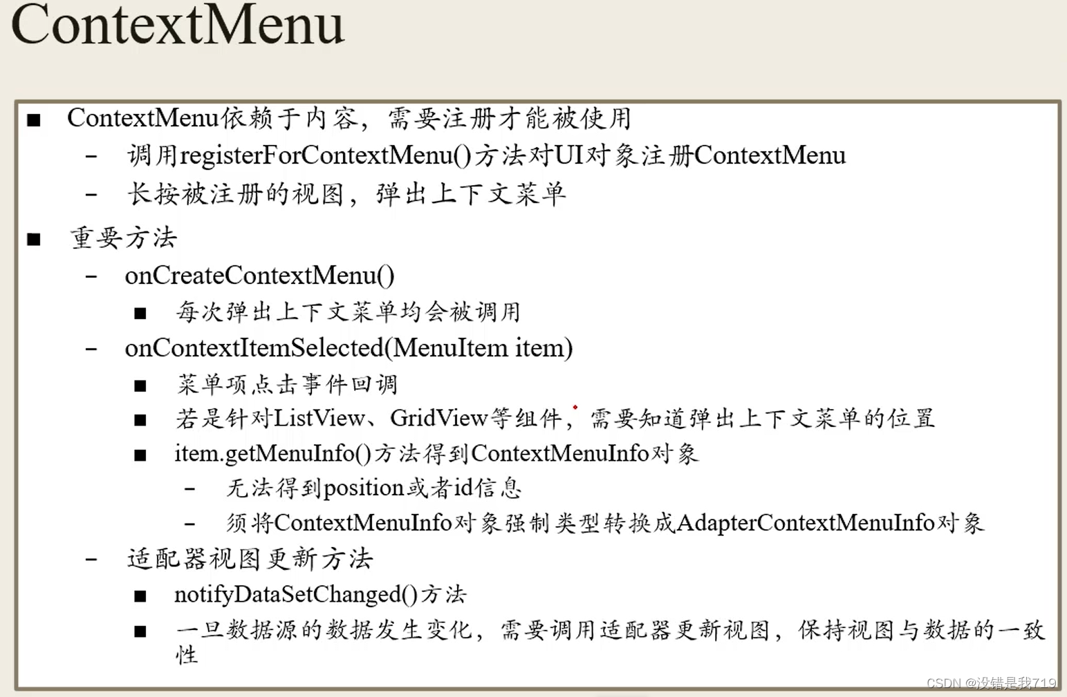 Android期末复习4-2：使用上下文菜单ContextMenu(长按弹出型菜单）_安卓上下文菜单-CSDN博客