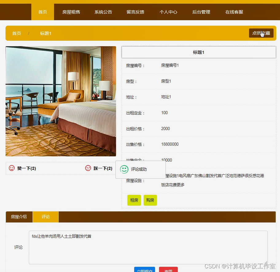 房屋租赁出售网站含论文java Ssm框架开发javaweb Csdn博客