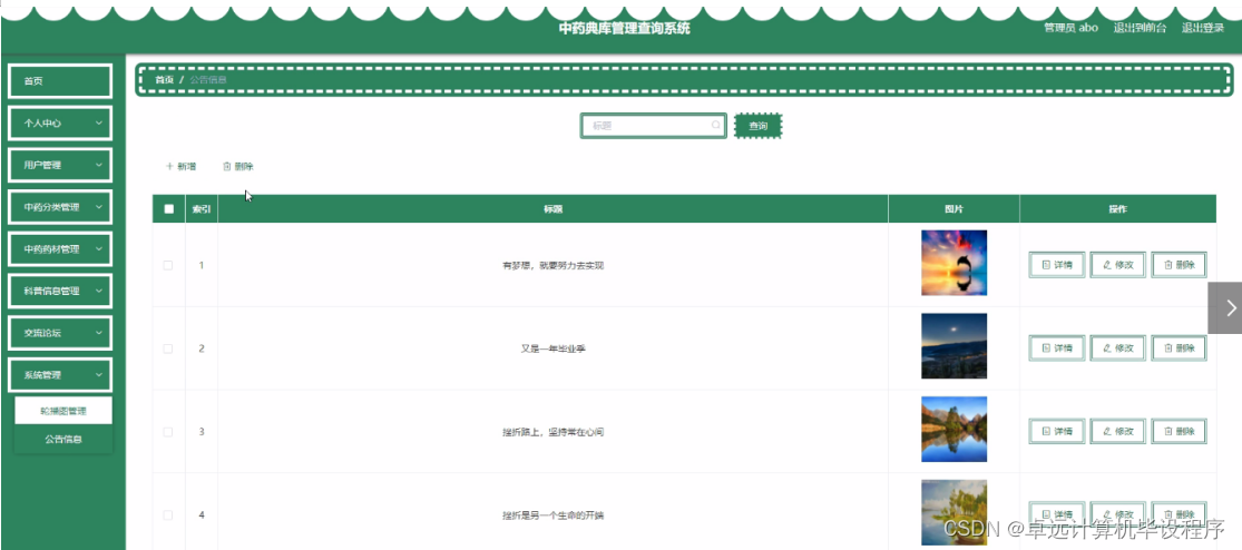 附源码计算机毕业设计springboot中药典库管理查询系统oo50e基于springboot 药品信息管理系统毕业设计与实现 Csdn博客