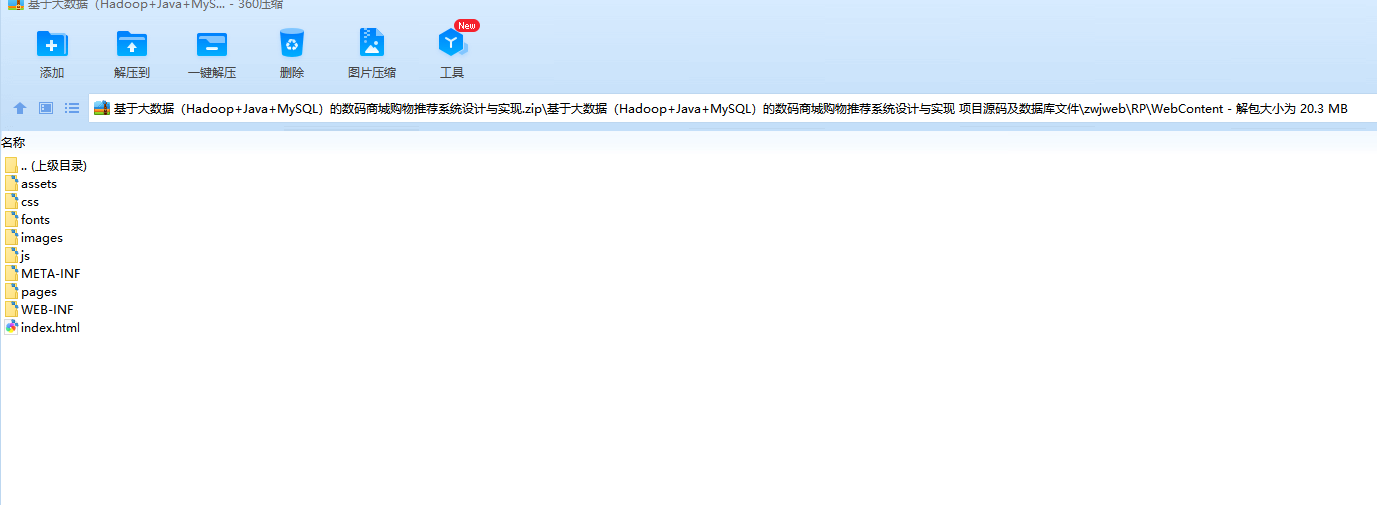 基于大数据（hadoopjavamysql）的数码商城购物推荐系统设计与实现 文档任务书开题报告文献综述答辩ppt项目源码及数据库文件基于大数据的购物软件设计 Csdn博客