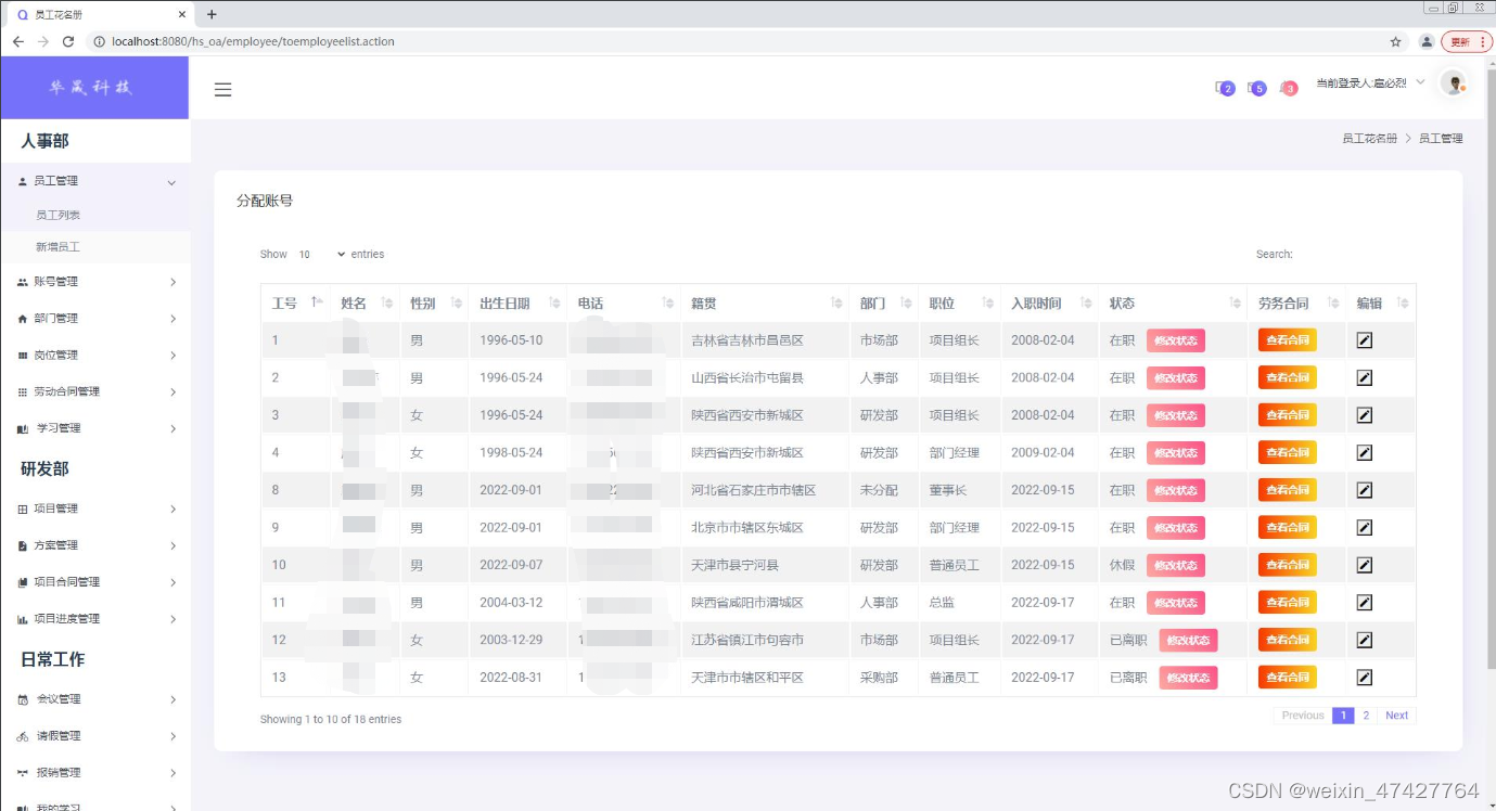 基于springmvc实现的企业管理系统员工管理系统springmvc Csdn博客