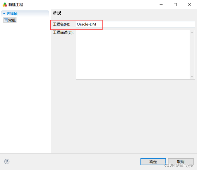 Oracle数据库到达梦数据库的迁移oracle迁移到达梦数据库 Csdn博客