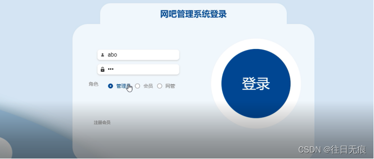 基于springboot网吧管理系统【毕业设计，源码，论文】网吧管理系统论文 Csdn博客