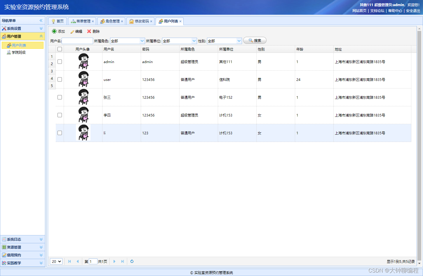 计算机毕业设计系列基于ssm的实验室资源预约管理系统实验室设备预约管理系统 Csdn博客
