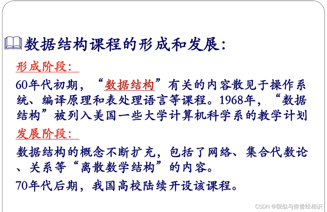 数据结构与算法绪论教学编制问题数据结构绪论 Csdn博客