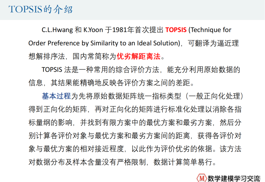 TOPSIS法模型_评估对象的top sis排序有几部?-CSDN博客