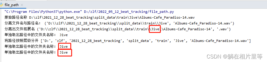 路径中文件夹分离的方法 re.split() 其它os.path.split () os.path.splitext()_re.split 取文件主名-CSDN博客