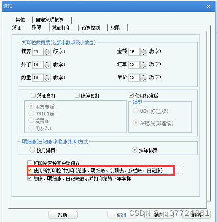 【U8】余额表输出Excel没有按列表显示输出选项_u8列表数据输出太慢-CSDN博客