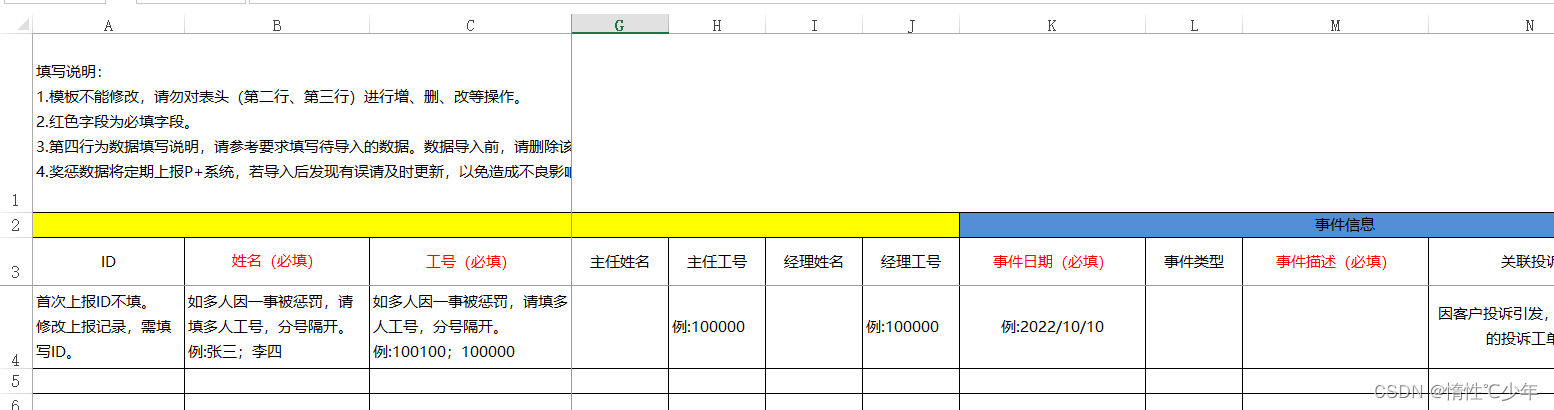 Easyexcel操作遇到的坑 Easyexcel Headrownumber Csdn博客