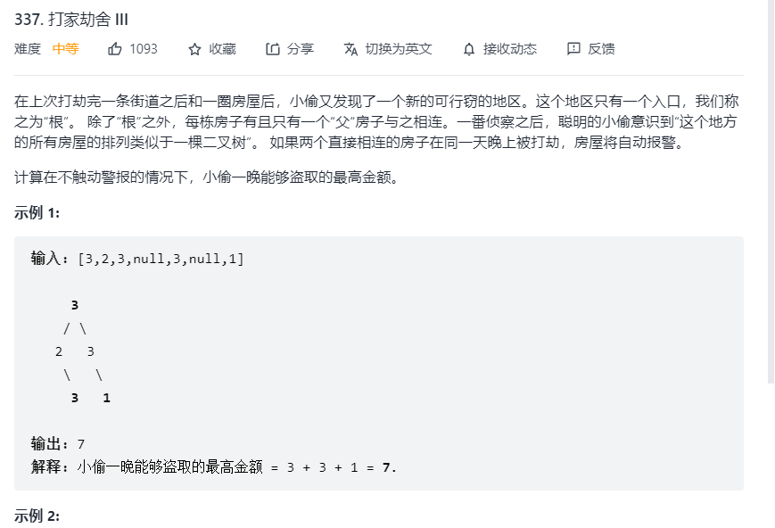 数据结构每日学习 Day5 二叉树 树形dp_二叉树,dp,数组-CSDN博客